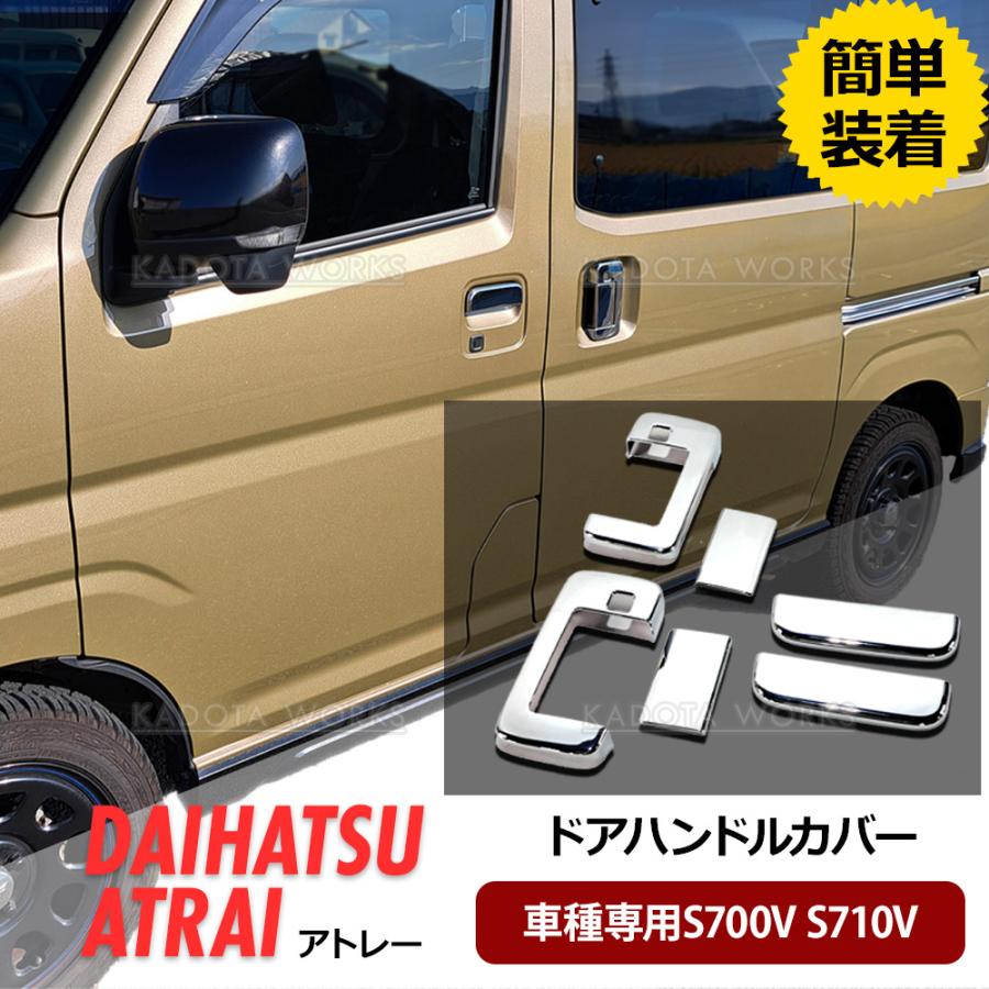 サンバーバン ディアス S700B S710B メッキ ドアハンドル カバー 6P パワースライドスイッチ有り ドレスアップ 傷防止 簡単装着 スバル カーパーツ : KADOTA-WORKS ...