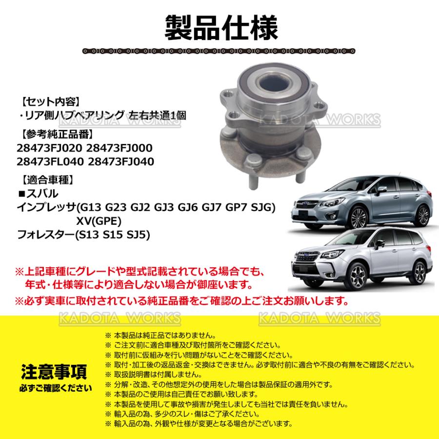インプレッサ G13 G23 GJ2 GJ3 GJ6 GJ7 GP7 SJG リア ハブベアリング 片側 1個 28473FJ020 ...