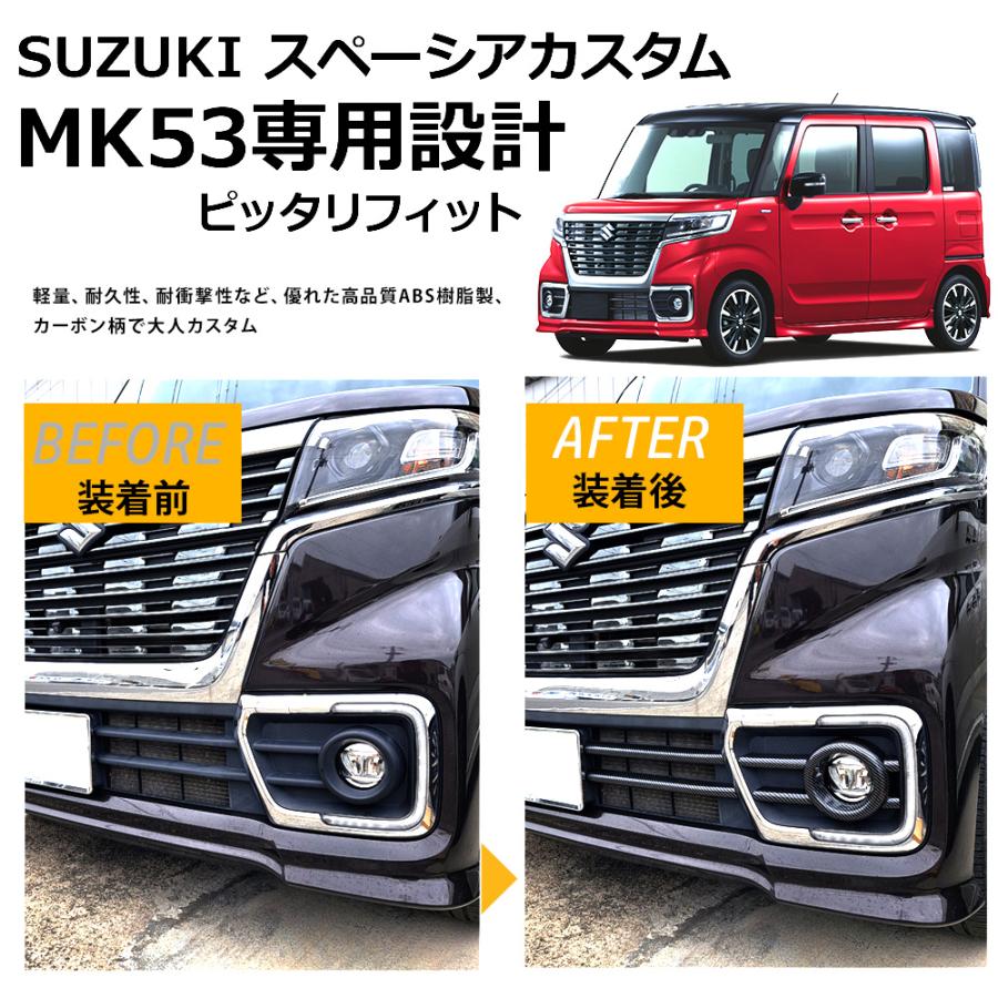 スズキ スペーシアカスタム MK53S ロアグリル ガーニッシュ フォグランプガーニッシュ アンダーグリルカバー フロントグリルガーニッシュ カーボン柄 カバー : KADOTA-WORKS ...