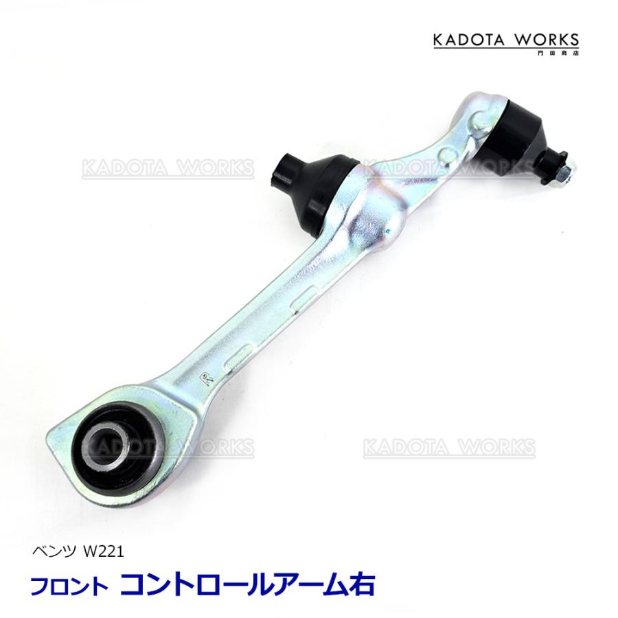 【送料無料 保証付】 ベンツ W221 フロント ロアアーム コントロールアーム 右側 2213306807 2213308207 S350 ...