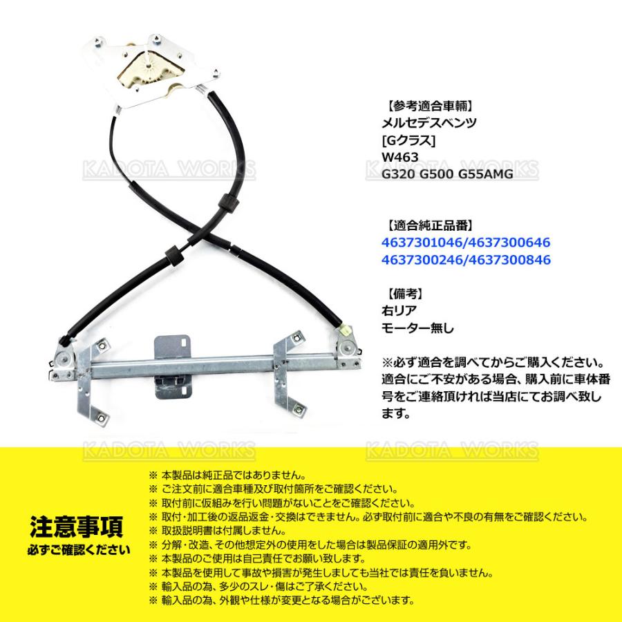 ベンツ Gクラス W463 ゲレンデ パワー ウィンドウレギュレーター ウインドウ レギュレーター 右リア 4637301046 G320 ...