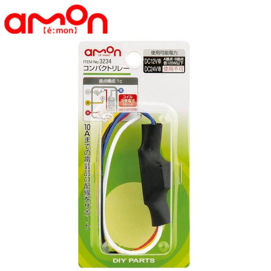 amon エーモン リレー 5線 5極 コンパクトリレー 3234 スイッチ 電源強化 電子スイッチ 電源 キー連動 ACC電源 配線 DC12V : 株式会社Kaedear - 通販 ...