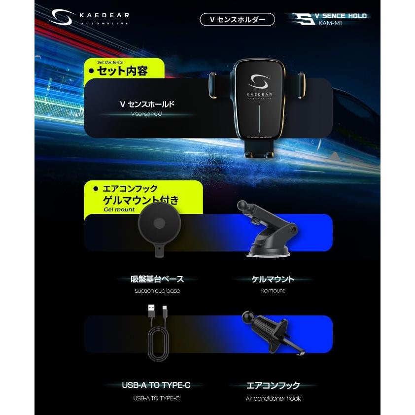 Kaedear 車 スマホホルダー QI ワイヤレス充電 車載ホルダー 自動開閉 オートアジャスト機能 吸盤マウント＆エアコンマウント Vセンスホールド KAM-M1-0 : 株式会社 ...
