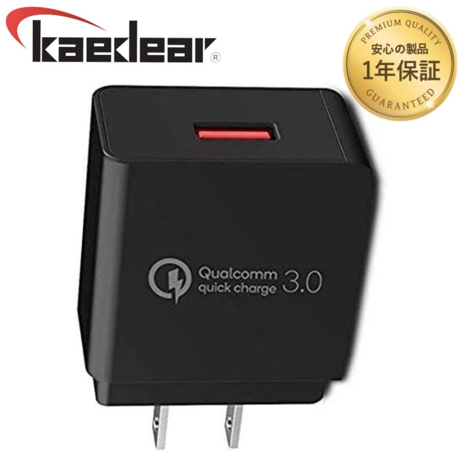Kaedear USB 電源 AC アダプター QC3.0 クイックチャージ 18W ( 9V/2A、12V/1.5A、5V/3A ) カエディア KDR-AQ1 : 株式会社Kaedear ...