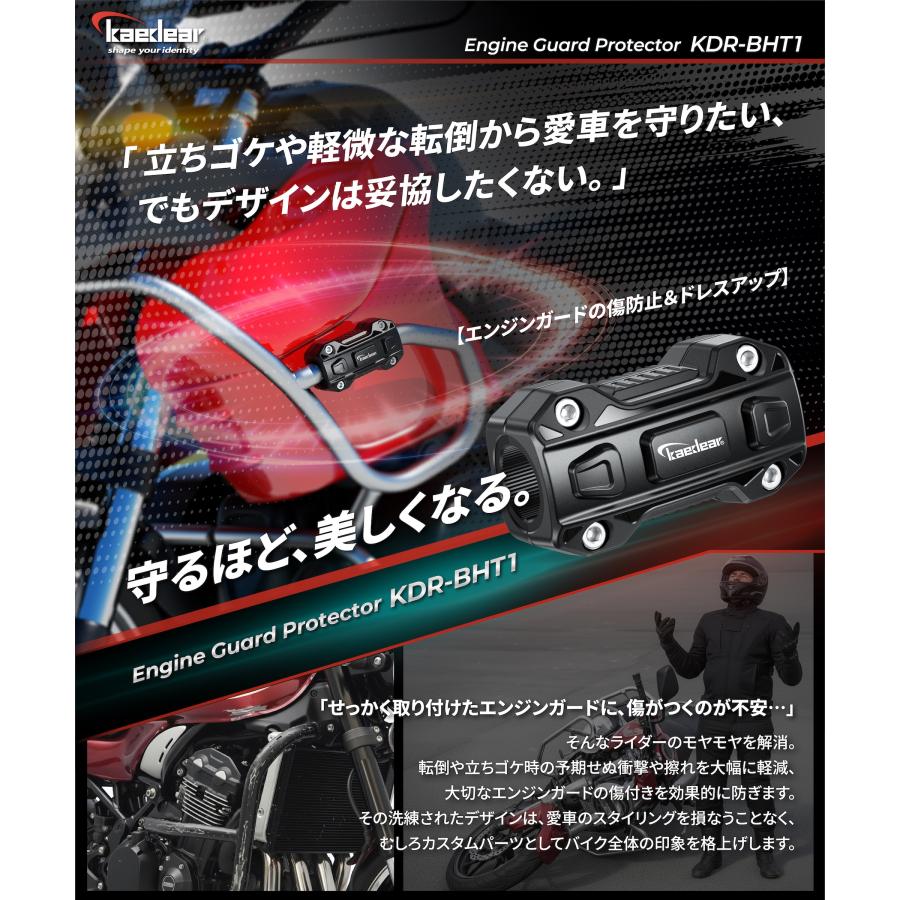 Kaedear（カエディア） プロテクター エンジンガード プロテクター 転倒 傷防止 保護 プロテクション パイプ径 22〜25.4mm ...