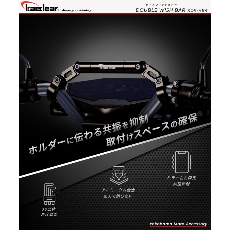 Kaedear（カエディア） バイク クランプバー マルチバー マウント ハンドルブレース ダブルウィッシュバー KDR-HB4 : 株式会社Kaedear - 通販 - Yahoo!ショッピング