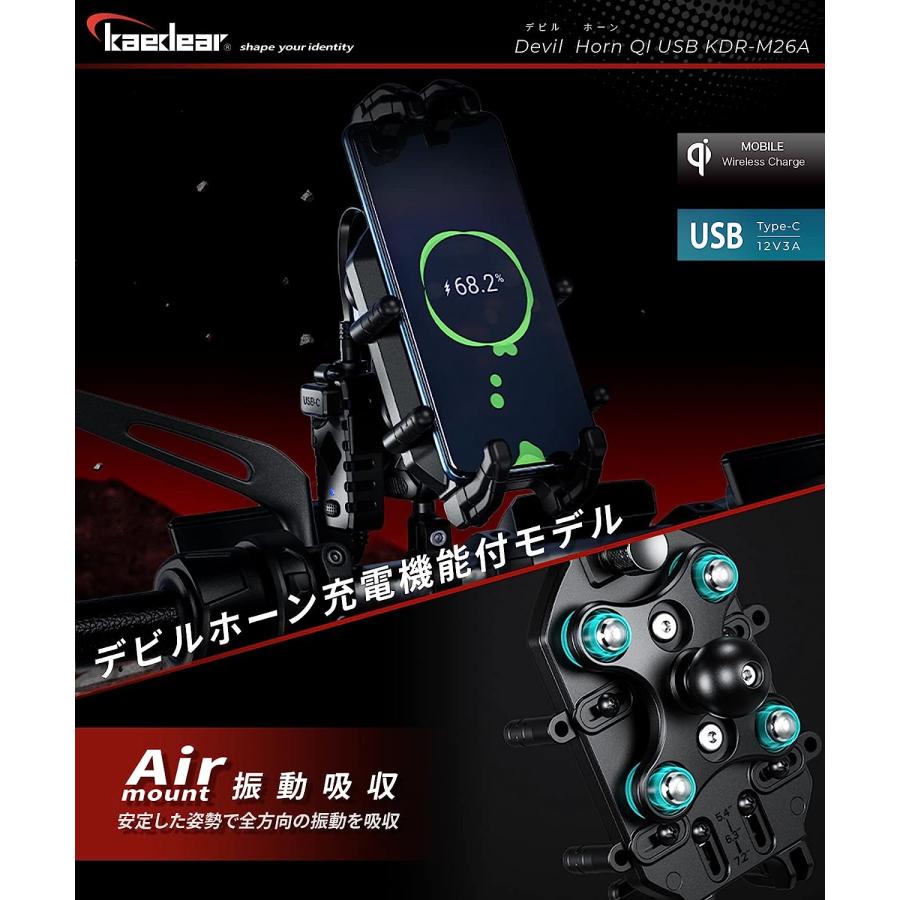 Kaedear カエディア QI USB バイク スマホホルダー 携帯ホルダー 振動吸収 マウント 一体型 置くだけ 充電 バイク用 アルミ製マウント 充電器 KDR-M26A : 株式会社 ...