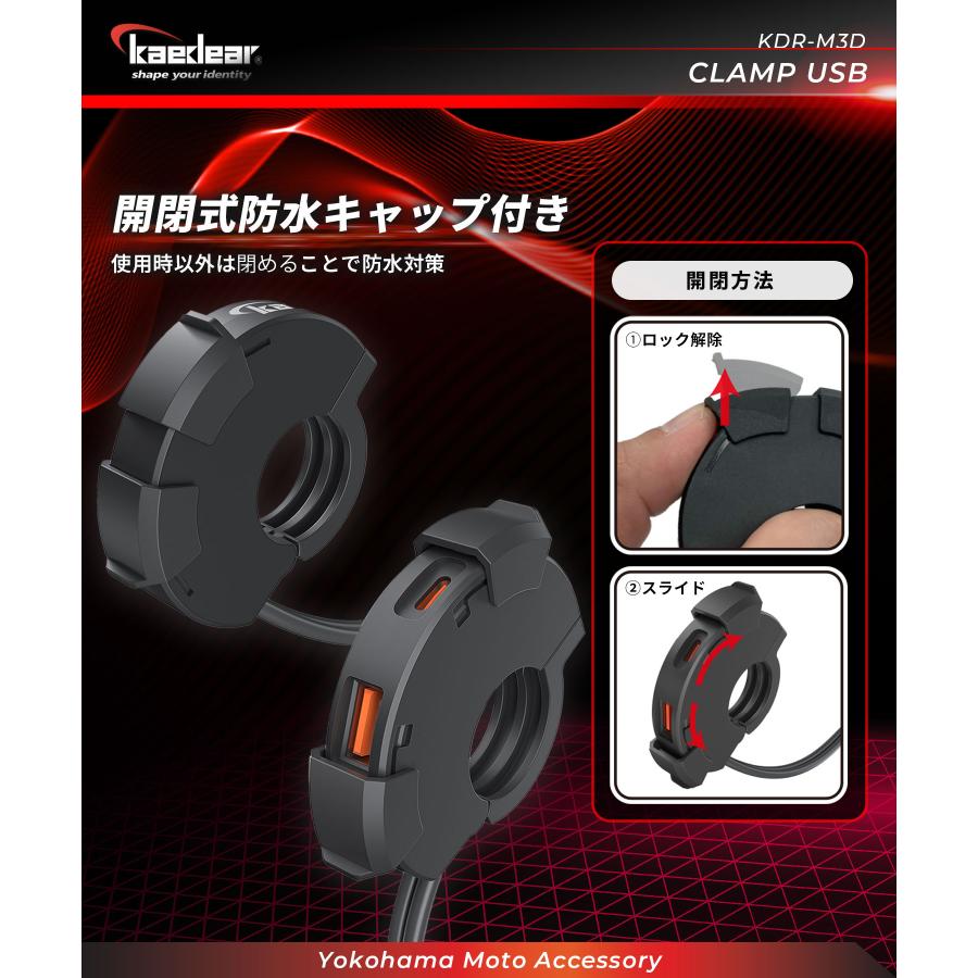 Kaedear（カエディア） バイクUSB電源 タイプA タイプC 2ポート バイクUSB クランプUSB バイク用USB 防水 充電 スライド式キャップ KDR-M3D : 株式会社 ...