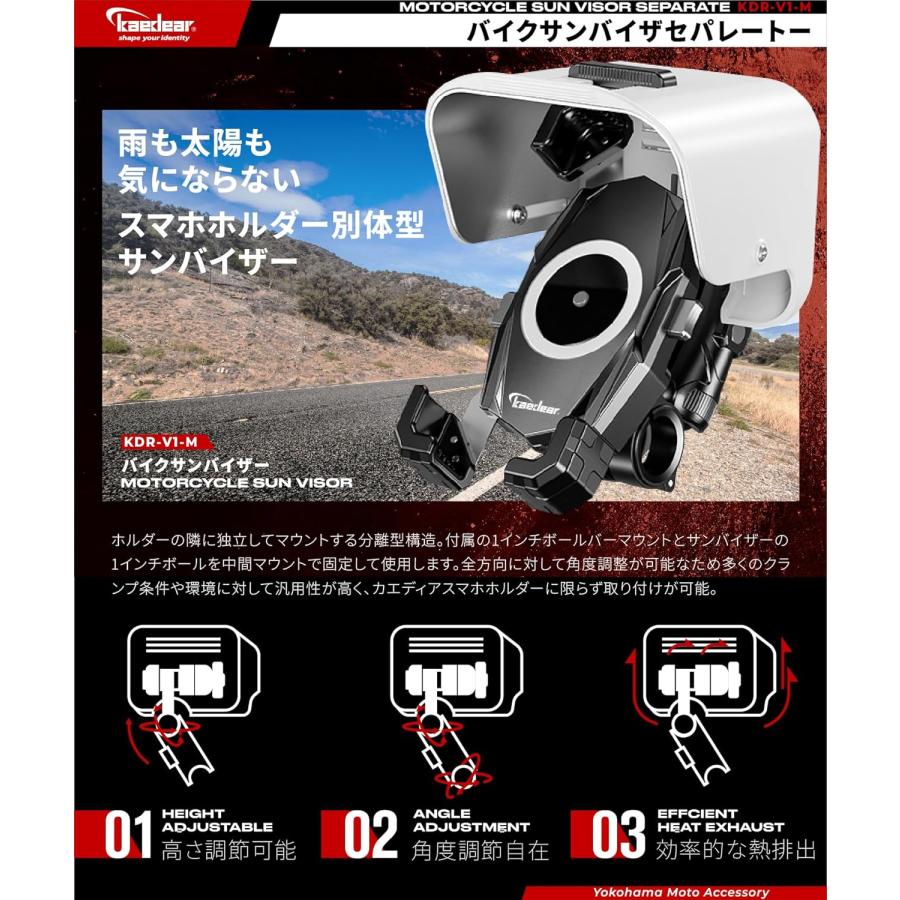 Kaedear バイク スマホホルダー用 サンバイザー セパレート Kaedear バイク スマホホルダー用 サンバイザー セパレート