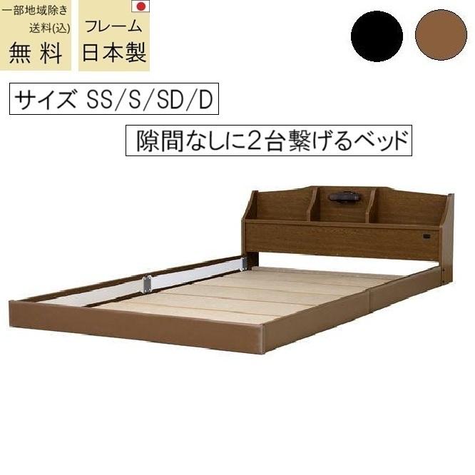 ローベッド 320 ベッド販売 一部地域のぞき送料無料(込) SS S SD D 選択 品番112203 日本製本体 フロアーベッド ...