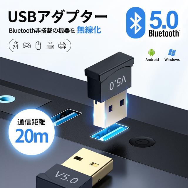 トランスミッター Bluetooth 5.0 アダプター ブルートゥース USBアダプタ 無線 通信 快適ワイヤレス化 挿しだけ 送信機 受信機 PC パソコン ワイヤレス Windows ...