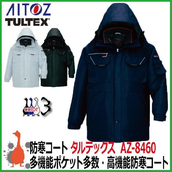 防寒コート アイトス/タルテックス AZ-8460 大きいサイズ3L-5L 防寒作業服 高機能防寒着 : かえるかも - 通販 - Yahoo!ショッピング