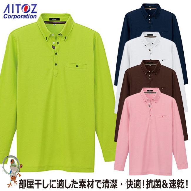 ポロシャツ 介護用 AZ-7665 部屋干しボタンダウン長袖ポロシャツ（男女兼用）【3L/4L】女性 男性 レディース メンズ 吸汗速乾 抗菌 長袖 介護 デイサービス 施設 : かえるかも ...