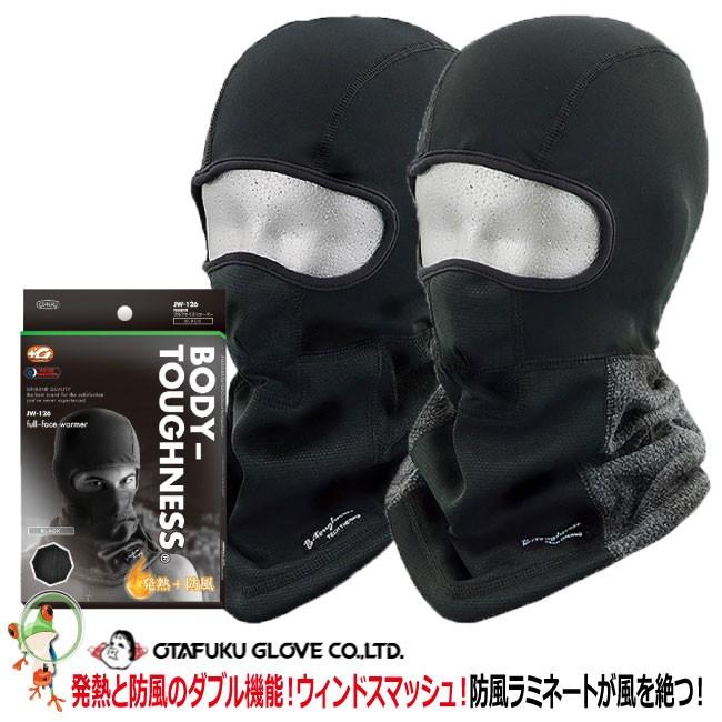 防寒発熱防風フェイスウォーマー おたふく BT 発熱 防風 フルフェイスウォーマー / JW-126 ヒートテック ウィンドスマッシュ : かえるかも - 通販 - Yahoo!ショッピング