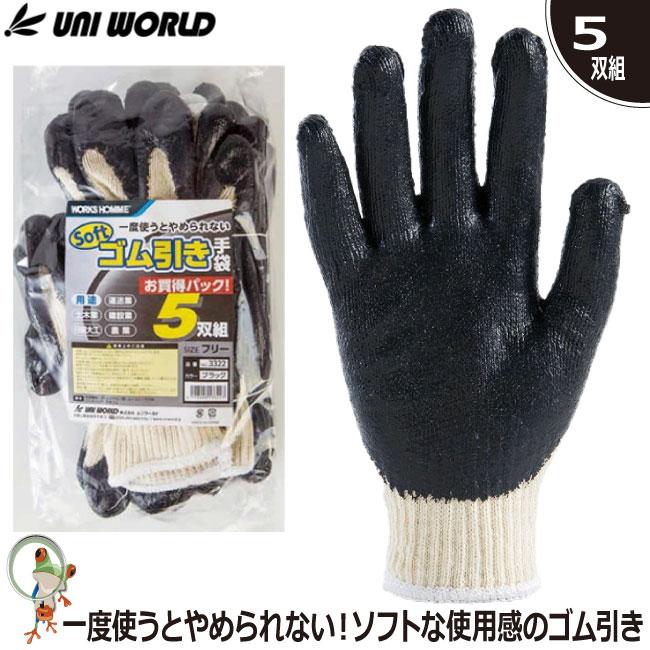 手袋 作業用 背抜き手袋 スベリ止め手袋 作業用手袋 ユニワールド ゴム引き手袋 ブラック No.3322【5双組】ゴム手袋 業務用 : uni-g-349 : かえるかも - 通販 ...