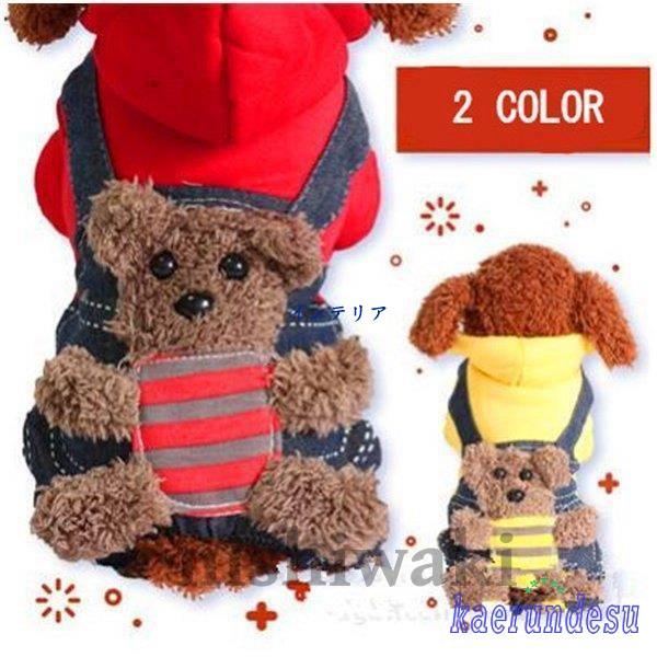 再入荷！犬の服 犬服 ロンパース ペット用品 DOG服 犬用 つなぎ ロンパース 洋服 ボトムス プレゼント ペット服 :kae010615cba7:インテリア - 通販 - Yahoo!ショッピング