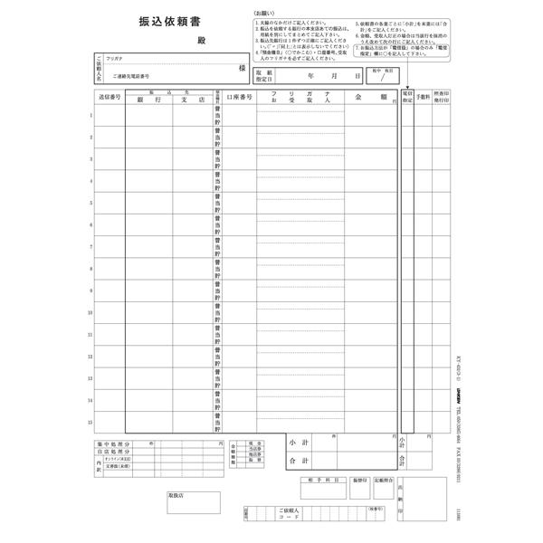 応研 KY-432 振込依頼書(ページプリンタ用) A4タテ/3x250枚 : かがつうシステムI s Yahoo!店 - 通販 - Yahoo!ショッピング