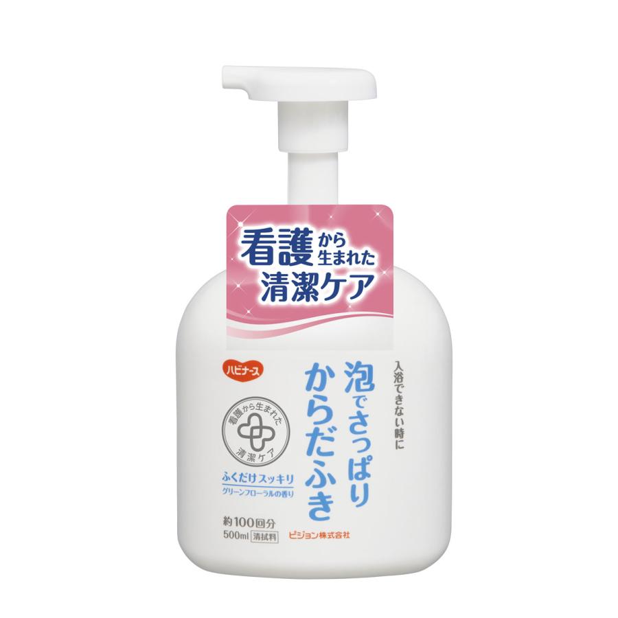 ハビナース 泡でさっぱりからだふき グリーンフローラルの香り 500mL 看護 清拭 身体 洗剤 介護用品 高齢者 敬老の日 2025 ...