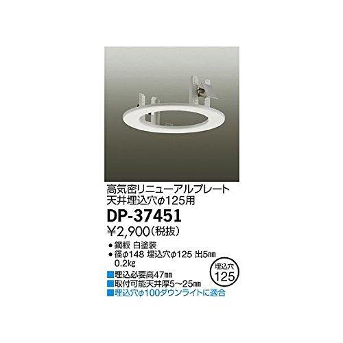 大光電機(DAIKO) リニューアルプレート DP-37451 : かがやき屋 - 通販 - Yahoo!ショッピング