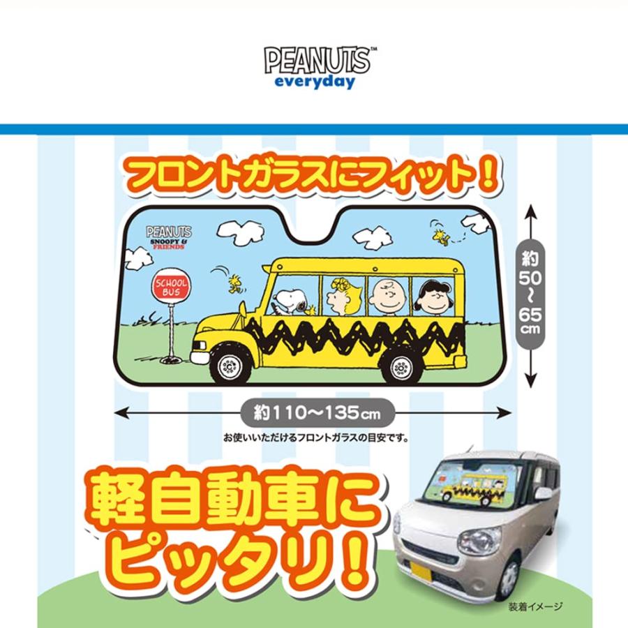 ボンフォーム(BONFORM) サンシェード スヌーピーバス UVカット 130x60cm ライトブルー 7552-01LBL : s-b09xztfv4x-20240720 : かがやき屋 ...