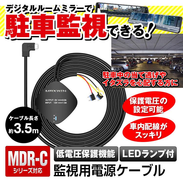 MAXWIN 駐車監視キット MDR-CCAB01 ドライブレコーダー 電源取得配線 MDR-C002 / MDR-C004 MDR-C009など対応 : 鹿毛タイヤ ヤフーショッピング店 ...