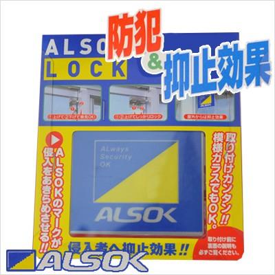 【防犯】ALSOK アルソック ロック の窓用補助錠 ALSOK LOCK :alsok-lock:防犯問屋せるふ - 通販 - Yahoo!ショッピング