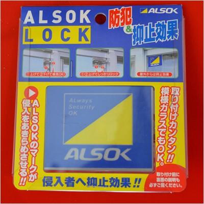 【防犯】ALSOK アルソック ロック の窓用補助錠 ALSOK LOCK :alsok-lock:防犯問屋せるふ - 通販 - Yahoo!ショッピング
