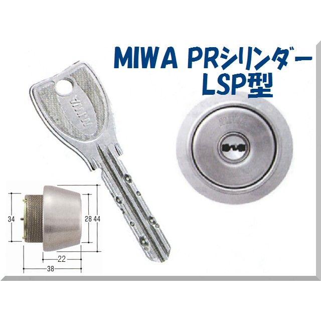 MIWA(美和ロック)PRシリンダー MIWA LSP/TE22 純正品 本鍵3本付 : 鍵屋DIY本舗 - 通販 - Yahoo!ショッピング
