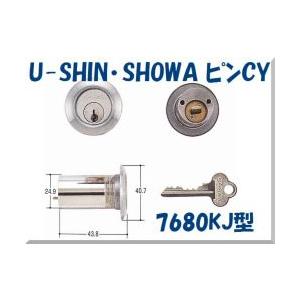 U-SHIN・SHOWA（ユーシン・ショーワ） 6本ピンシリンダー 7680KJ 純正品 本鍵3本付 : 鍵屋DIY本舗 - 通販 - Yahoo!ショッピング