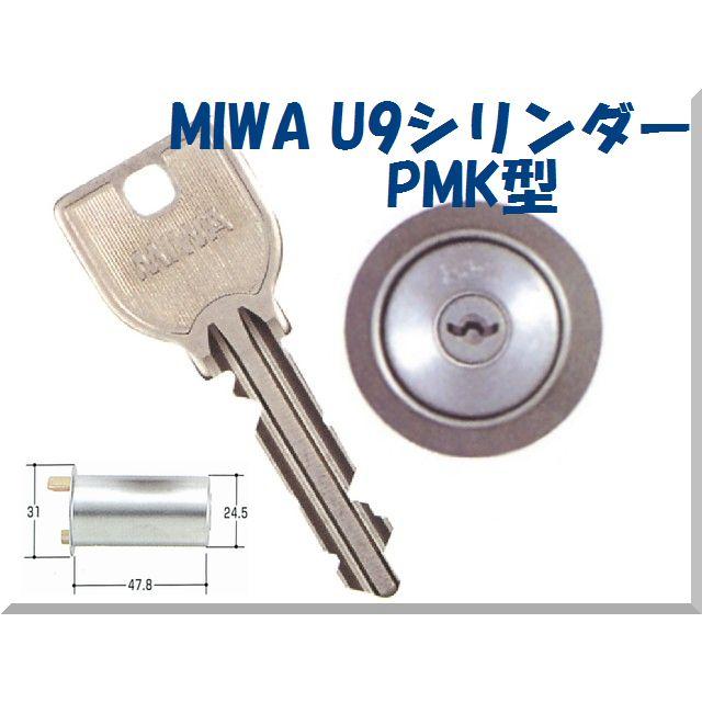 MIWA(美和ロック)U9シリンダー MIWA PMK 純正品 本鍵3本付 : 鍵屋DIY本舗 - 通販 - Yahoo!ショッピング