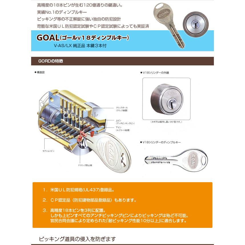 GOAL(ゴール)V18ディンプルキー V-AS/LX 純正品 本鍵3本付 : v-lx : 鍵屋DIY本舗 - 通販 - Yahoo!ショッピング