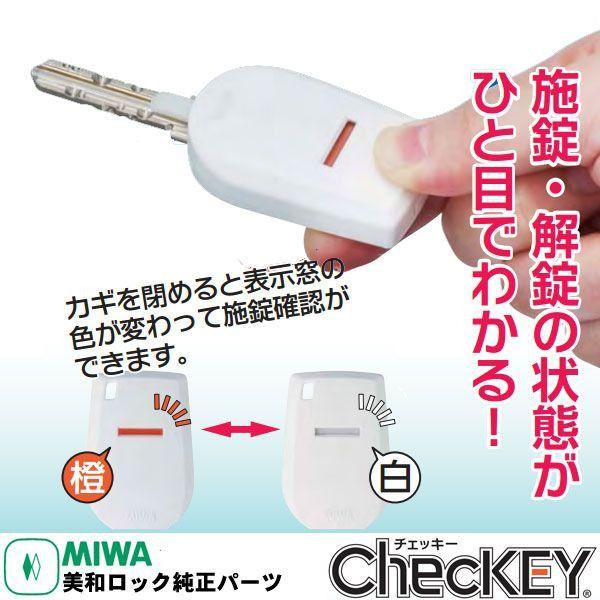 MIWA ChecKEY/チェッキー キーキャップ : かぎの蔵屋 - 通販 - Yahoo!ショッピング