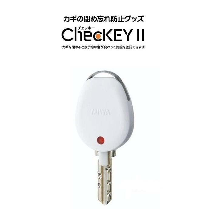 MIWA ChecKEY II/チェッキー2 キーキャップ ホワイト : かぎの蔵屋 - 通販 - Yahoo!ショッピング