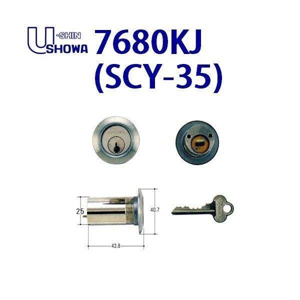 ユーシンショウワ 鍵 シリンダー 7680KJ 交換シリンダー 7680KJ-05-S32P-36-CY SCY-35 SHOWA ショーワ 交換 交換用シリンダー : 鍵TOWN - 通販 ...
