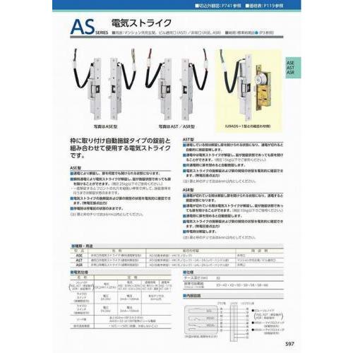 美和ロック MIWA AST 電気錠 ストライク 取替え 交換用 : 鍵TOWN - 通販 - Yahoo!ショッピング