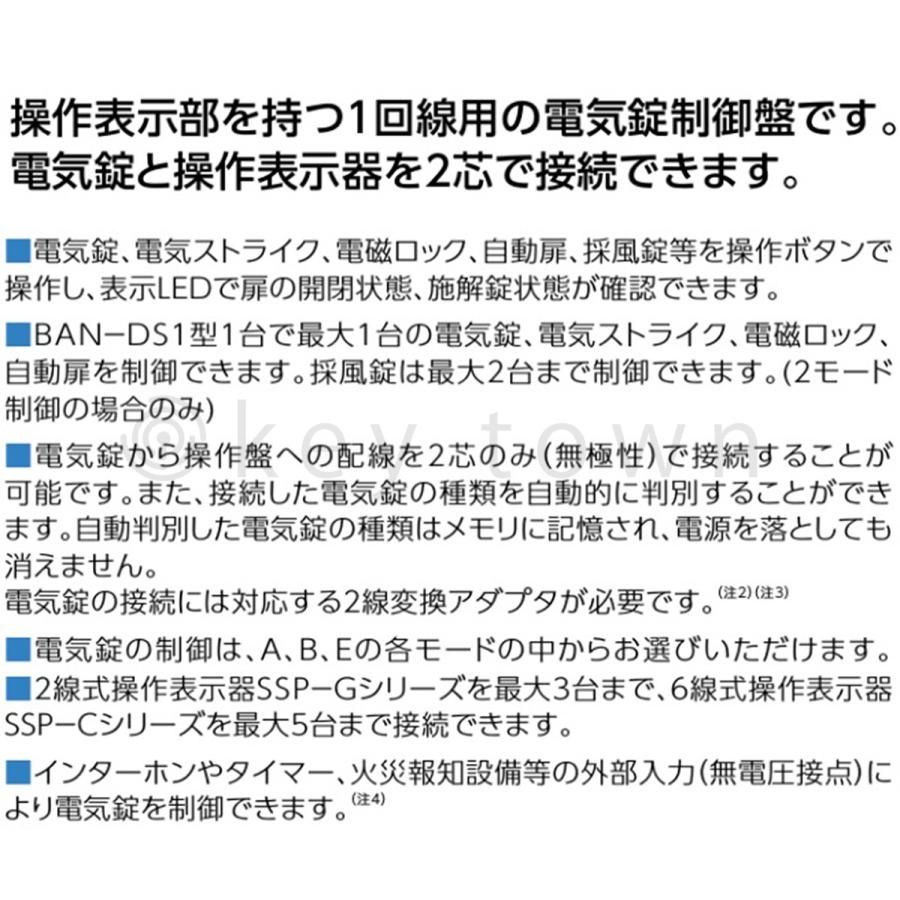 美和ロック MIWA BAN-DS1 2線式電気錠操作盤 1回線 : 鍵TOWN - 通販 - Yahoo!ショッピング