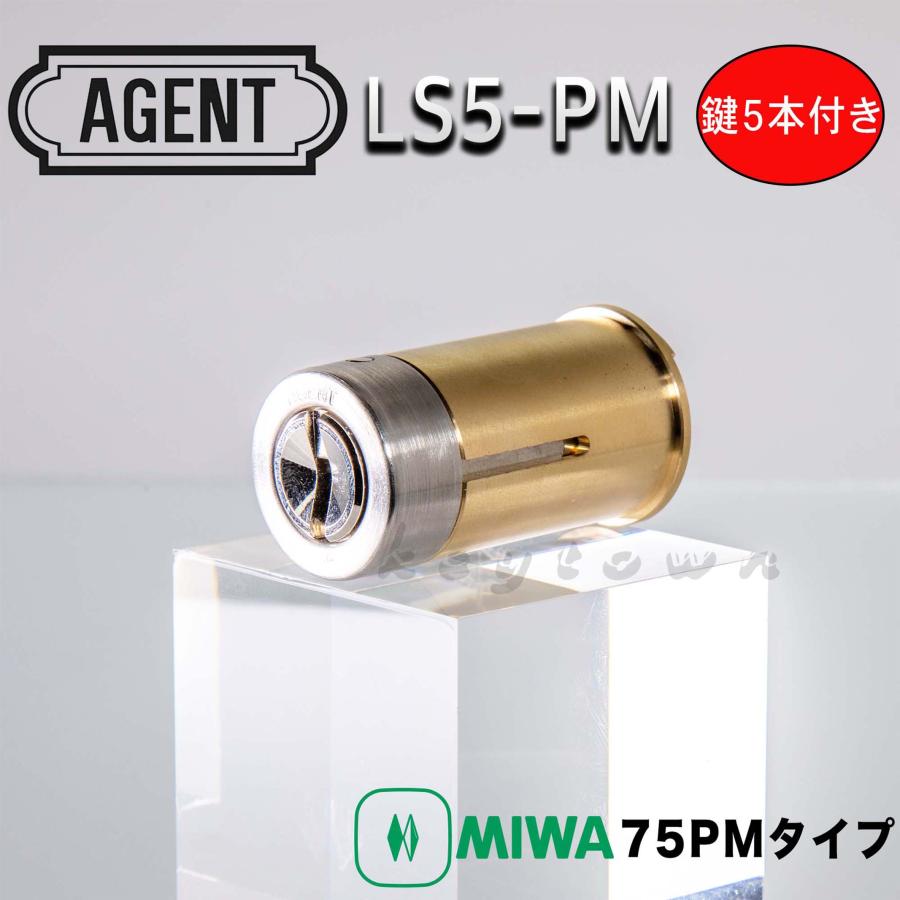 美和ロック AGENT ディンプルキー MIWA PMK 75PM 取替シリンダー キー5本付 シルバー 【品番:LS5-PM】 : 鍵TOWN - 通販 - Yahoo!ショッピング
