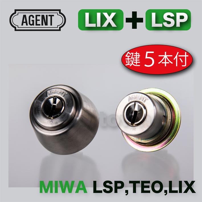 AGENT ディンプルキー MIWA LIX(TE0)タイプ+LSP(TE22)タイプ 取替シリンダー 5本付 シルバー 【品番:LS5-LSP/TEO】【2個同一SET】 : 鍵TOWN ...