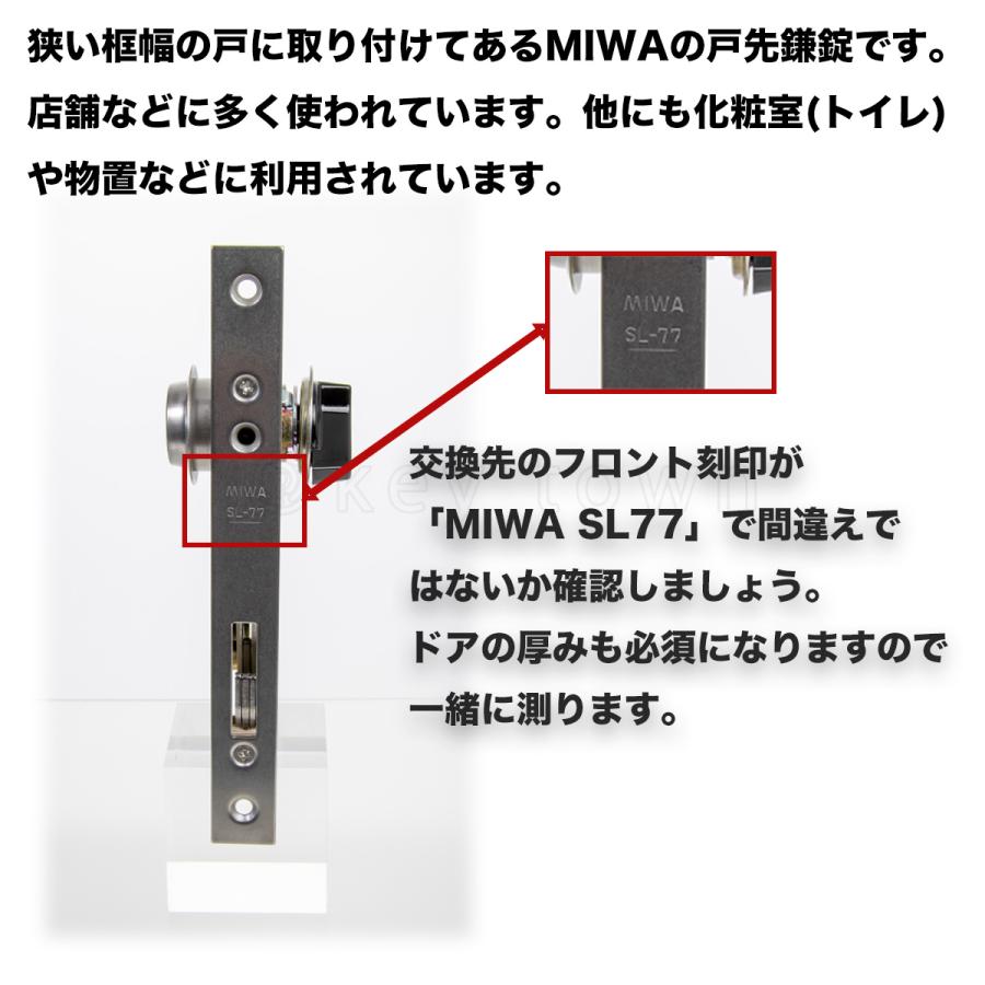 MIWA 引戸錠 SL77-1 ドアの厚み 25〜33mm または 33〜41mm U9シリンダー バックセット24mm : sl77-1 : 鍵TOWN - 通販 - Yahoo!ショッピング