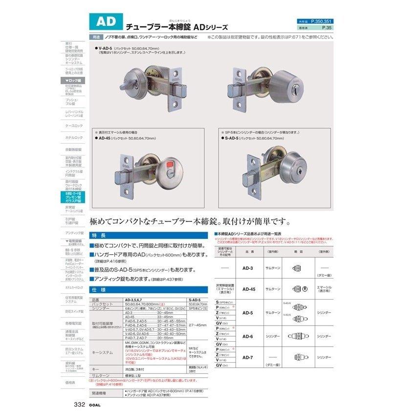 GOAL ゴール V-AD-5 11 ステン色（V18ディンプルキータイプチューブラ本締錠・扉厚30〜43mm用 GCY-224 : 鍵TOWN - 通販 - Yahoo!ショッピング