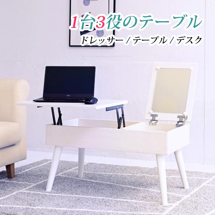 ローテーブル リフティングテーブル ドレッサーデスク 昇降式テーブル ドレッサー 収納 センターテーブル リフトアップテーブル : KAGLE - 通販 - Yahoo!ショッピング