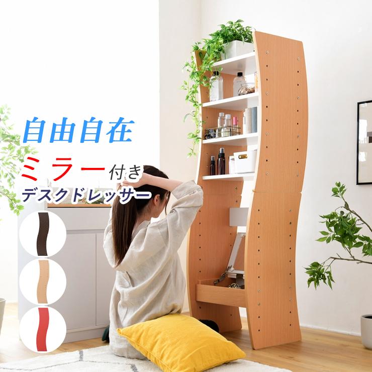 ドレッサー おしゃれ メイク テーブル デスク ドレッサーデスク 鏡台 化粧台 リビングラック 収納棚 ラック : KAGLE - 通販 - Yahoo!ショッピング