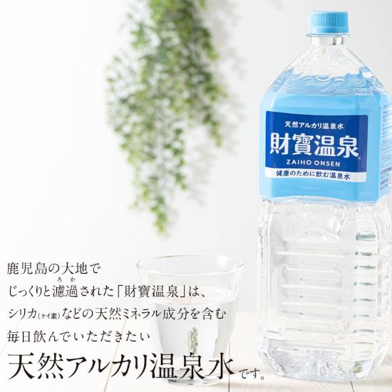 財寶温泉11L×2箱＜財宝＞ : かごしま特産品ねっとかごいろ - 通販 - Yahoo!ショッピング