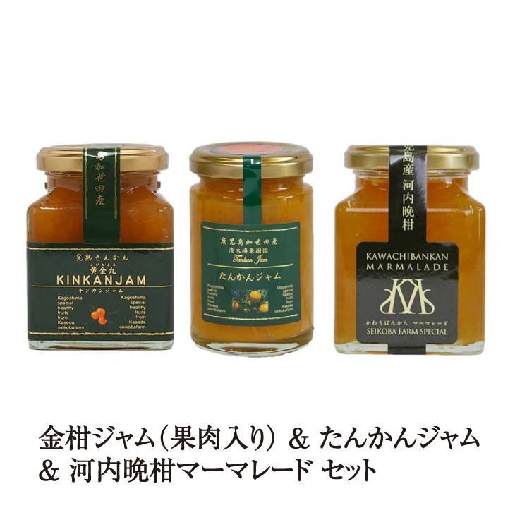 金柑ジャム（果肉入り） & たんかんジャム 河内晩柑マーマレード セット 180g 150g 3個入 金柑 柑橘 フルーツ 使い切り 国産 九州… : かごしまや Yahoo!店 - 通販 ...