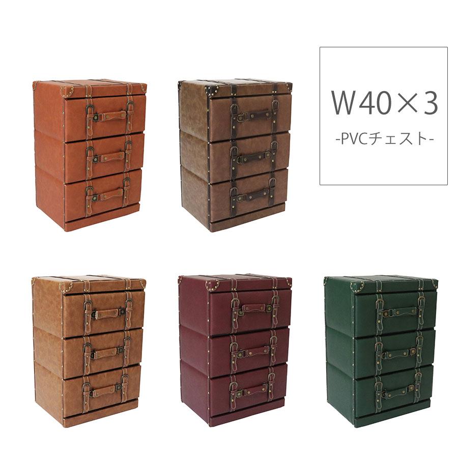 チェスト タンス 幅41cm 奥行き31cm PVC レトロ 箪笥 ローチェスト 収納 41幅 3段 ブラウン オレンジ カフェ レッド グリーン バッグ : ma-3k-002230 ...