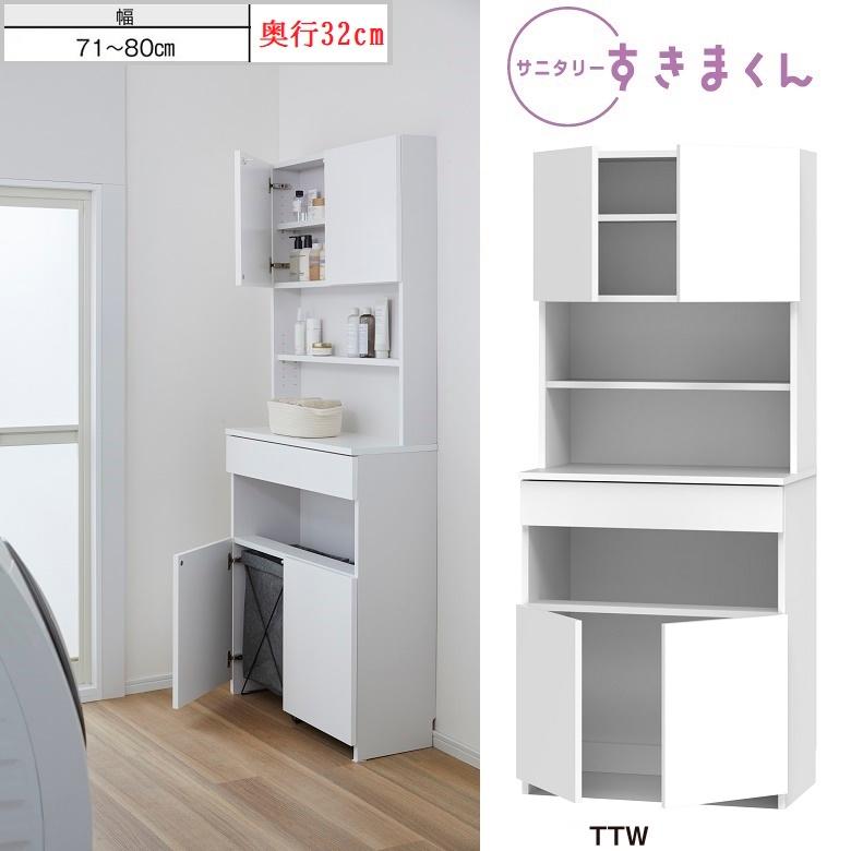 サニタリー すきまくん 幅71-80cm 奥行32cm ランドリー収納 下台扉 オープン棚 上台扉 両開き 高さ190cm Lシリーズ TTW : 家具ホーム ヒラオカ Yahoo!店 ...