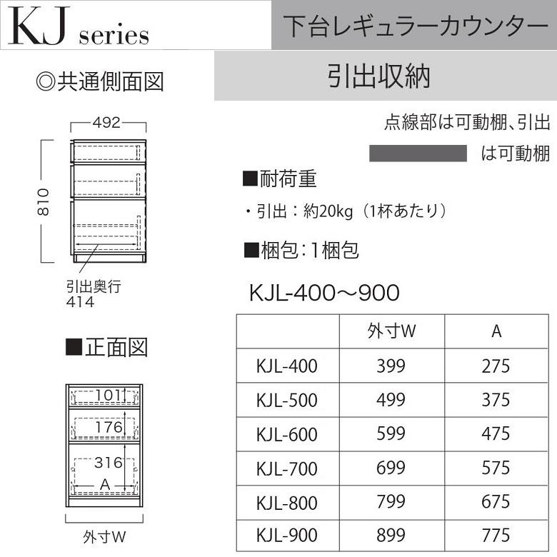 食器棚 下台 幅50cm 引出収納 パモウナ レギュラーカウンター 奥行50cm キッチン家具 ユニット 高さ810mm KJL-500 :pamouna-KJL-500:家具ホーム ヒラオカ ...