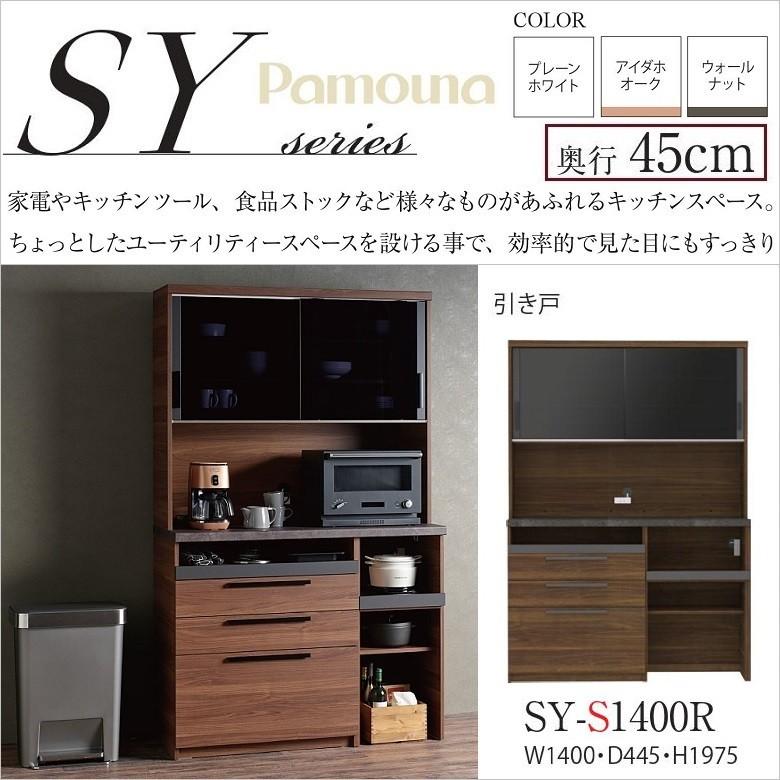 パモウナ 食器棚 SY-S1400R - 食器棚、キッチン収納 パモウナ 食器棚 SY-S1400R - 食器棚、キッチン収納
