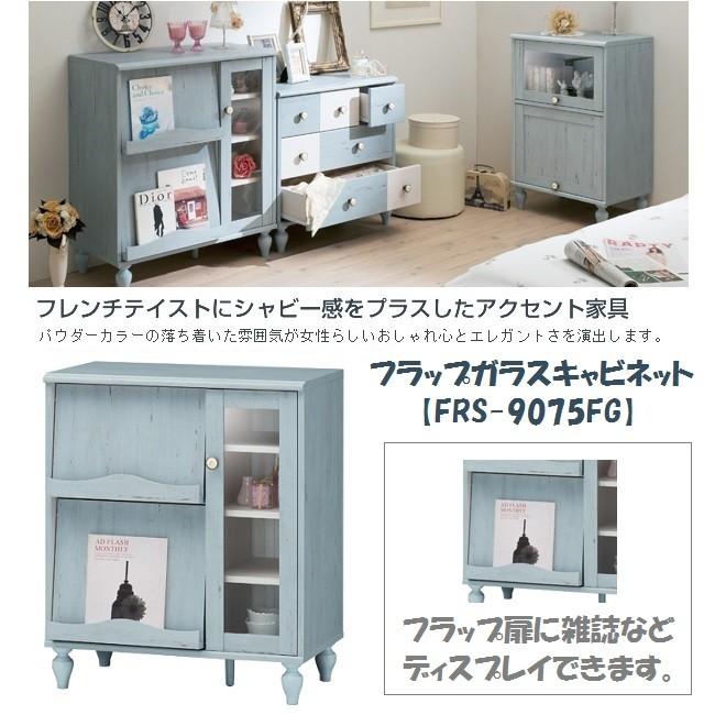 ☆フラップガラスキャビネット フレンチシャビー - キャビネット ☆フラップガラスキャビネット フレンチシャビー - キャビネット