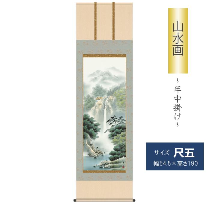 掛け軸 掛軸 年中掛け 山水画 彩色山水 尺五 幽山渓谷 鈴村秀山 洛彩緞子 最高級筋廻仕様 床の間 和室 KZ2B1-N049 桐箱入り : 家具通販iina - 通販 - Yahoo!ショッピング